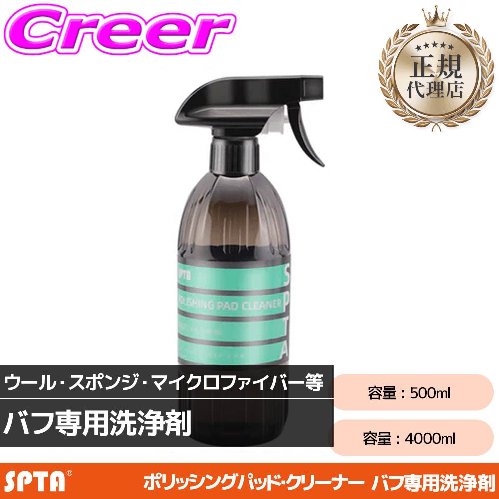 01. 独自の強力洗浄成分が、油脂と粉塵をスピード分解 ウールバフやスポンジバフに固着した頑固な油分や、乾燥して硬くなったコンパウンドの粒子を素早く浮かび上がらせます。優れた洗浄性能（デコンタミネーション）により、目詰まりを徹底的に解消。バ...