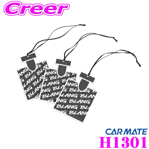 商品説明 ・カーメイトのブラングハンギングモノグラム ホワイトムスク、H1301です。 ・大人気の芳香剤 BLANG(ブラング)シリーズの一品。 ・香水ボトルのシルエット、トレンドのモノグラム柄吊り下げ芳香剤です。洗練された上質なムスクの香...