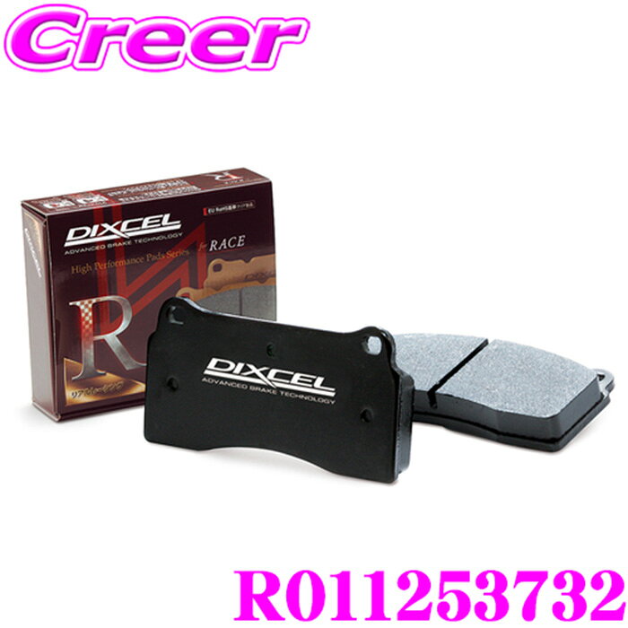 商品説明 ・DIXCELのブレーキパッド R01 type、R011253732です。 ・ドライバーの踏力により自在にコントロールができるフラットなミューが特性のレーシングパッドです。 ・特徴的な低熱伝導性がブレーキコンポーネンツへの熱害を...