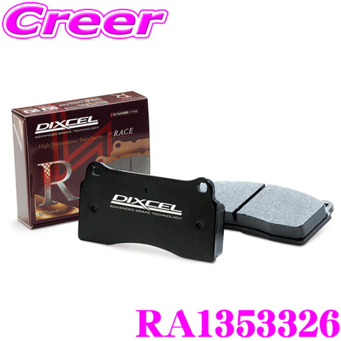 商品説明 ・DIXCELのブレーキパッド RA type、RA1353326です。 ・重量車、ハイパワー車の高温、高負荷時の走行でも変わらないハイミュー安定性を実現した高い効きとリニアなコントロール性を追求したレーシングパッドです。 ・抜群...