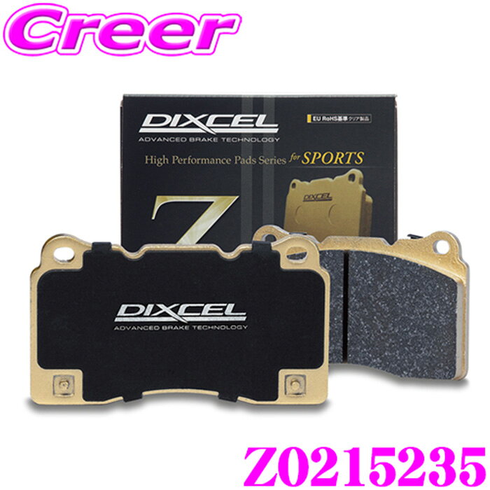 商品説明 ・DIXCELのブレーキパッド Z type、Z0215235です。 ・ストリート走行からスポーツ走行までオールラウンドに対応する超ワイドレンジモデルのブレーキパッドで、ハイグリップラジアルタイヤにベストマッチします。 ・サーキッ...