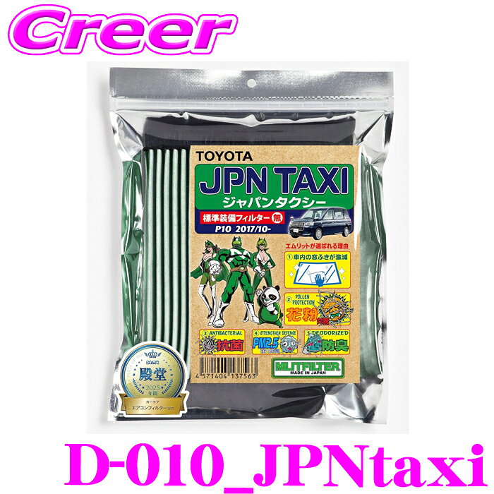 粗塵フィルター＋細塵フィルター＋微塵フィルターの多層化フィルターを採用。純正品と比較すると約3倍の厚みを確保しながらも、エアコンの風量を低下させることなく徹底的にろ過機能を向上させています。また、エムリットフィルターには活性炭は含みません。...