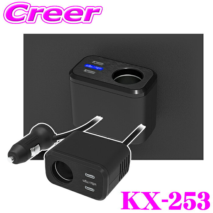 商品説明 ・カシムラのセパレートタイプ、KX-253です。 ・1つのDCソケット、2つのUSB Type-Cポートを備えたセパレートタイプの増設ソケット。 ・12/24V両方の電源に対応、トラック等にも使用可能。 ・USB PD規格対応US...