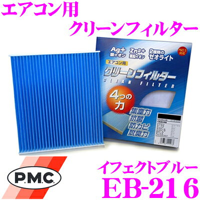 シリーズ別 特徴PMCクリーンフィルターのご購入を悩まれている方は、ぜひご参照ください！ 集塵タイプ（Bタイプ） 活性炭タイプ（Sタイプ/Cタイプ） EBシリーズ （イフェクトブルーシリーズ） 活性炭なし集塵タイプ 活性炭による強力脱臭のみ...