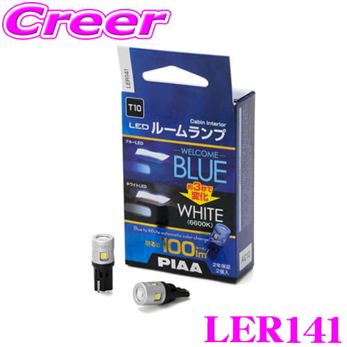 LED ルームランプ LINE UP 品番 LER141 LER143 LER142 LER144 規格 T10 T10×31 T10 T10×31 明るさ 100lm 120lm 100lm 120lm 消費電力 2.2W 2W 2.8W...