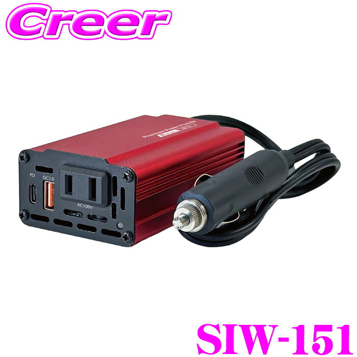 商品説明 ・大自工業のUSB&コンセント 24V、SIW-151です。 ・車内で家電が使える！PD30W対応ポート搭載 ■仕様 入力電圧：DC24V 出力電圧：AC100V(ACコンセント×1口) 定格出力：120W 最大瞬間出力：150W...