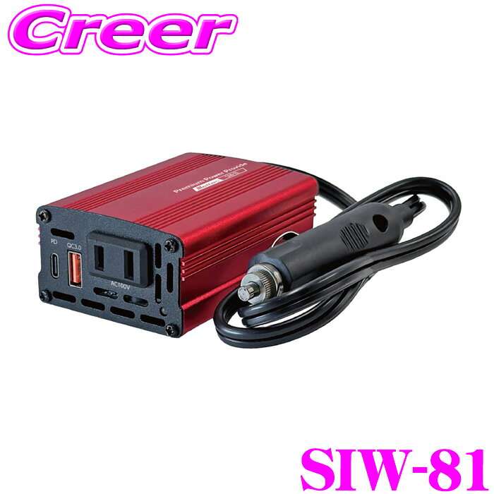 商品説明 ・大自工業のUSB&コンセント 24V、SIW-81です。 ・車内で家電が使える！PD30W対応ポート搭載 ■仕様 入力電圧：DC24V 出力電圧：AC100V(ACコンセント×1口) 定格出力：80W 最大瞬間出力：100W 変...