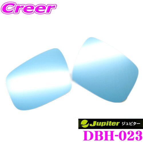 商品説明 ・ジュピターのドアミラー ブルーレンズ、DBH-023です。 ・多層膜コーティングガラス製のブルーレンズです。上品なブルーが高級感を演出します。 ・貼りつけるだけで、高級外車や国産上級車装着のブルーレンズ仕様にグレードアップ！ ・...