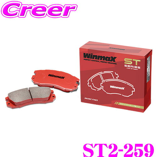 ↓各シリーズへのリンクはこちら↓ 商品説明 ・WinmaXのブレーキパッド STREET、ST2-259です。 ●STREETシリーズ ・スポーツフィーリングを実現したストリート用ブレーキパッドです。 ・あらゆるシーズン、様々な街の様々な道...