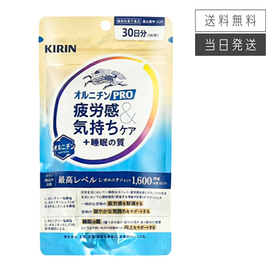疲労感に負けられない方へ　 6粒にオルニチン1,600mg配合。 毎日続けやすい、水などと一緒に飲むサプリメントタイプ。 【届出番号】 K29 【機能性表示】 本品には、L-オルニチン一塩酸塩（L-オルニチンとして）が含まれます。 L-オル...