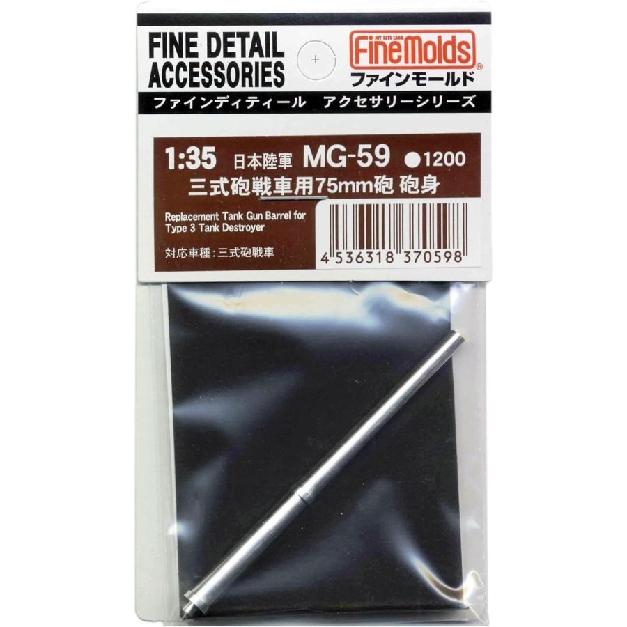 【商品概要】 メーカー:ファインモールド(FineMolds) 創業:180年 パーツ番号:MG59 型番号:MG59 重量:0.11kg 奥行:11cm 横幅:5cm 高さ:0.6cm