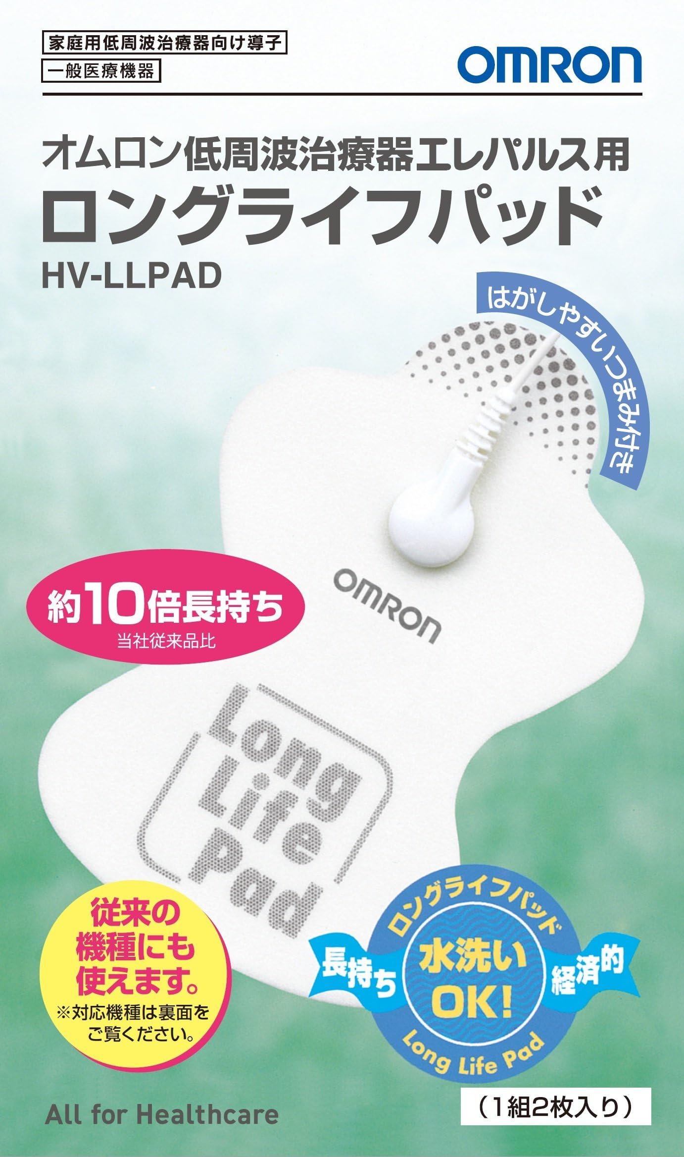 ブランド: Omron 型番: HV-LLPAD サイズ: 1組2枚入