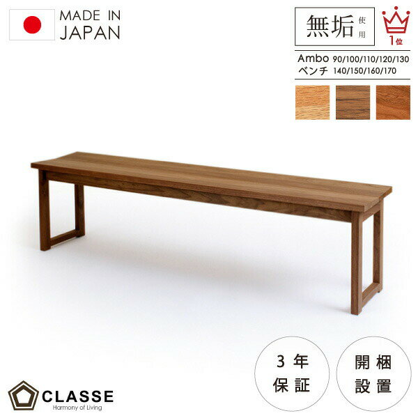 アンボ ベンチチェア 主な仕様 [幅(W)]900mm/1000mm/1100mm/1200mm/1300mm/1400mm/1500mm/1600mm/1700mm [奥行(D)]350mm [高さ(H)]440mm [素材]本体:無垢材...