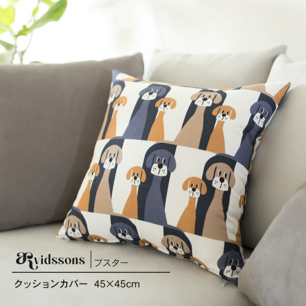 北欧デザイナーズ クッションカバー BUSTER（ブスター） 生地メーカー：ARVIDSSONS（アルビッドソンズ） デザイナー：Bjork-Forth(ビヨルクフォース) [詳細] 大きさ：45cm×45cm 素材：綿 100% 生地：ス...