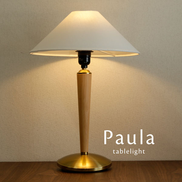 ベーシックなファブリックシェードと、クラシカルなデザインが特徴のテーブルライト「ポーラ」。ホテルライクな佇まいに加え、ゴールドのパーツをあしらうことで、高級感を演出しています。また、ベース部分は海外で見られる傾斜がついたデザインを取り入れま...