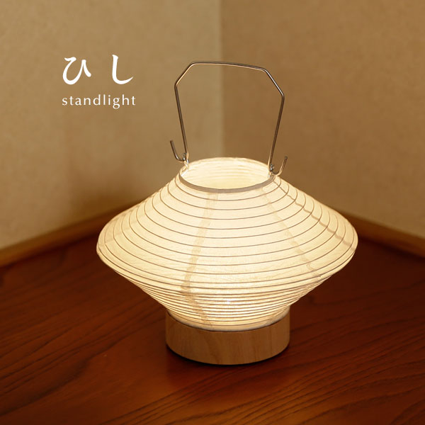 江戸時代から日本人の灯かりとして使われてきた行燈（あんどん）をLEDで再現した「道行灯シリーズ」。持ち手がついた小さな提灯型が可愛らしく、使わない時は折り畳んで収納することも可能です。心安らぐほどよい明るさで、就寝前の読書灯や、夜間トイレの...