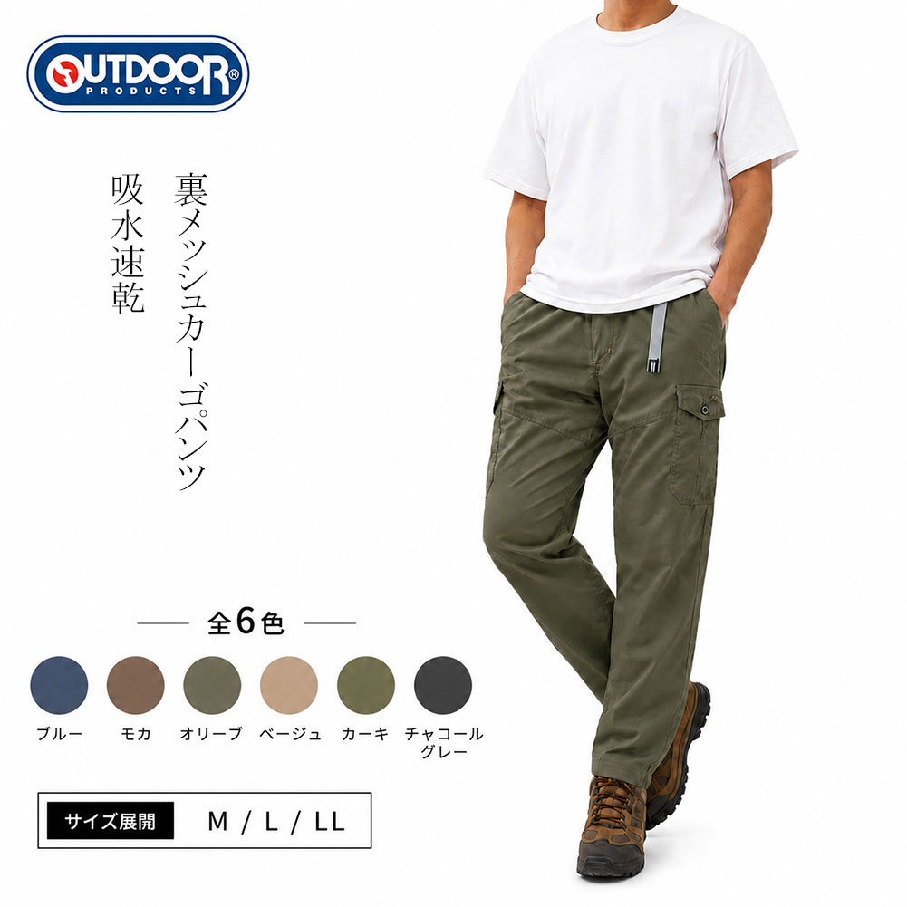 TCウェザー 裏メッシュクライミングカーゴパンツ ドライ素材＆裏メッシュで快適 汗を素早く吸収して乾かす、吸水速乾性に優れたドライ素材を使用。 内側は通気性のよいメッシュ仕様で、汗をかきやすい季節も快適な着用感をサポートします。 動きやすい...