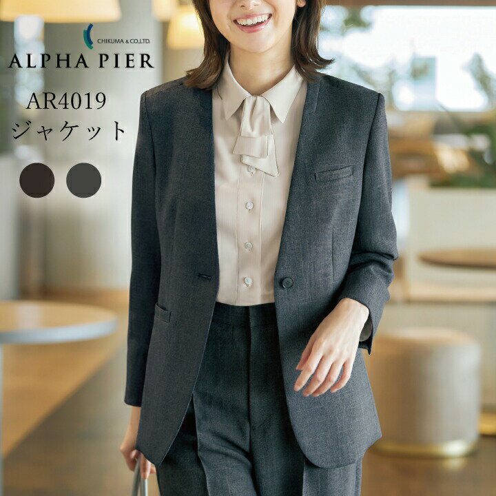 CHIKUMA 女性用長袖ノーカラージャケット 旬のオーバーサイズを意識しながらもすっきりとしたシルエットのノーカラージャケット。 シンプルな色でインナーを合わせやすいグレーと 大人らしい信頼感を与えるブラウンの2色展開。 機能も充実した使...