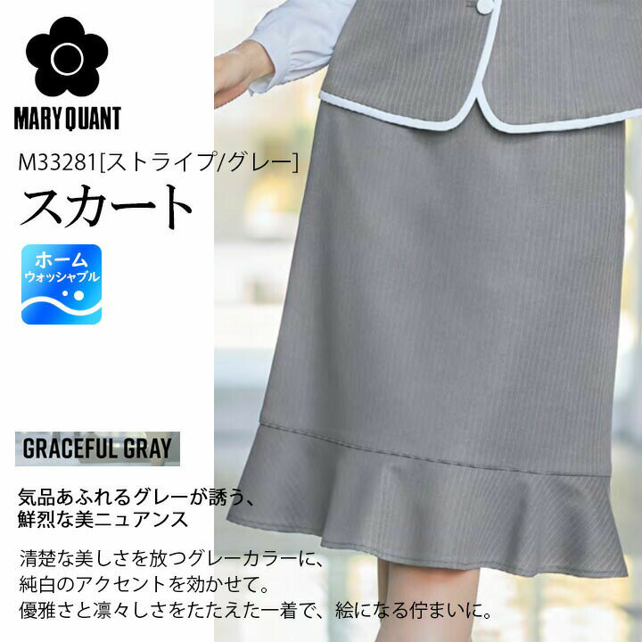 マリークワントスカート　M33281 ・東レ「ライトフィックス」を使用した軽量で仕立て映えのするニット素材 ・見る角度によってニュアンスが変化する美しいストライプ柄 ・身体の動きについてくる快適ストレッチ素材 ・型崩れしにくい ■素材：ライ...