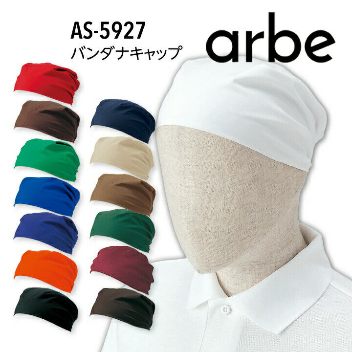 バンダナキャップ AS5927 後ろ側がゴム仕様なので、結ぶ必要がなく、ワンタッチで着用OK! 素材：ブロード（ポリエステル65%、綿35%） 仕様：ワンタッチで着用できるキャップタイプ関連アイテムはこちら コックシャツ ベレー帽 スカーフタイ