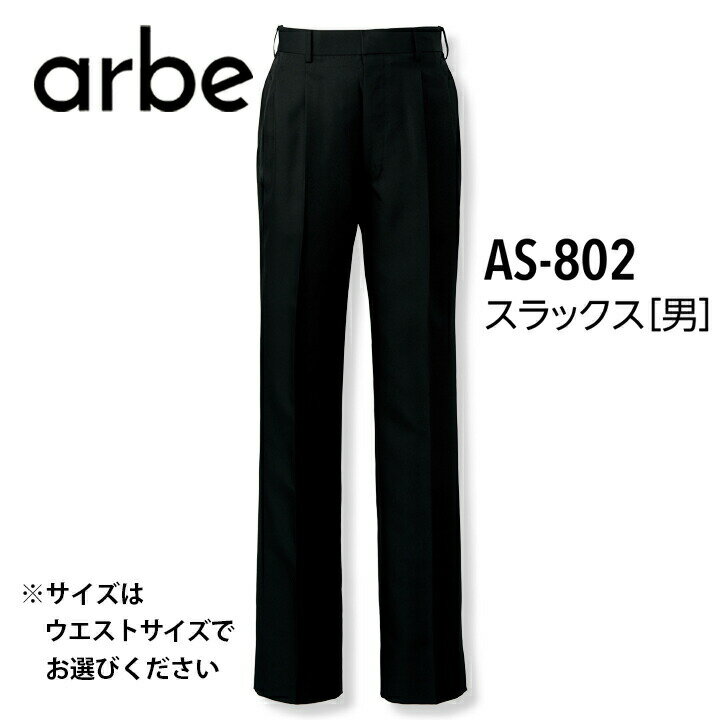 スラックス AS-802 メンズ 黒 ツータック 上品な男性用ツータックスラックス ウエスト70cm〜125cmまで対応。 素材：ギャバジン（ポリエステル100％） 機能：はっ水、制電 仕様：両脇ポケット、左右ヒップポケット、裏地無し、ツー...