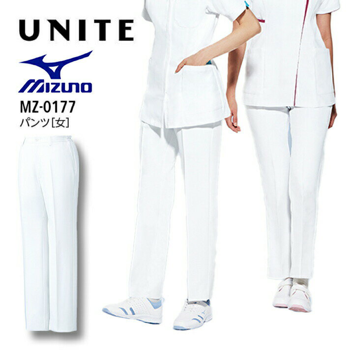 ミズノ パンツ 女性用 白衣 名入れ 大きいサイズ 4L 5L 4l 5l 小さいサイズ SS ss MZ-0177 医療用 看護師 病院 介護士 医者 レディース 透け防止 制電 ストレッチ 制菌 工業洗濯対応 メッシュ裏地 MZ0177...