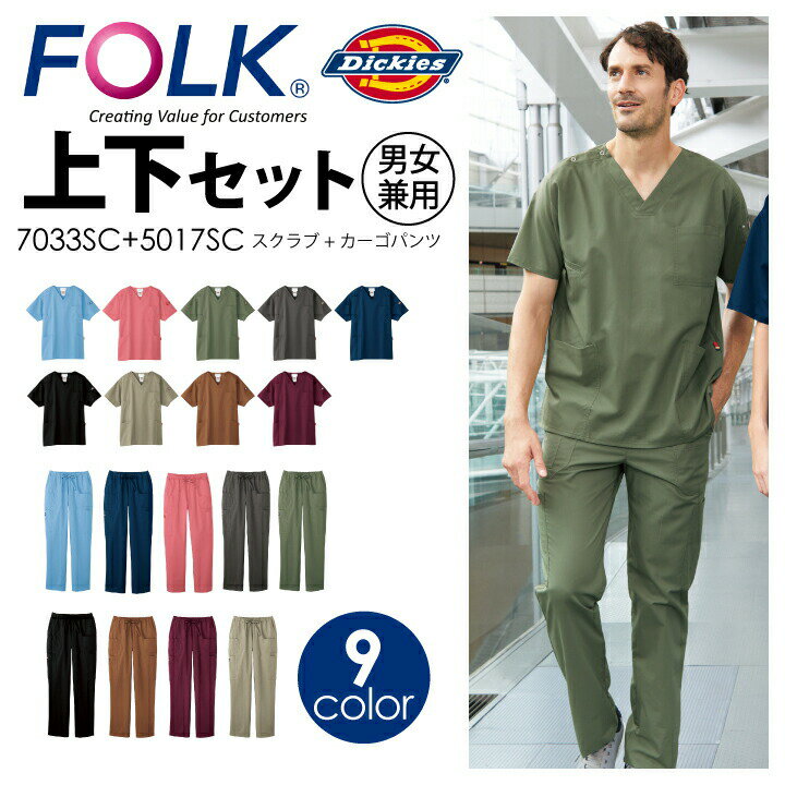 FOLK ディッキーズ スクラブ 7033SC ■素材 パルパー制電トロ（綿50%・ポリエステル50%） ・右脇箱ポケット ・両腰ポケット ・左胸ポケット ・左袖ポケット 胸や両脇ポケット部分などはダブルステッチ仕様で、カジュアルかつ強固な...