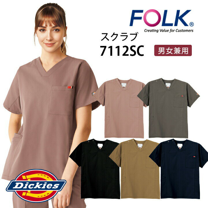 FOLK ディッキーズ スクラブ 7112SC 平面でデザインしたシルエットに直線で幾何学的な切り替えのデザインがポイントのディッキーズ男女兼用スクラブ。通常の仕様よりも、腕を上げて作業する方に楽に感じていただける仕様です。 また、脇ポケッ...