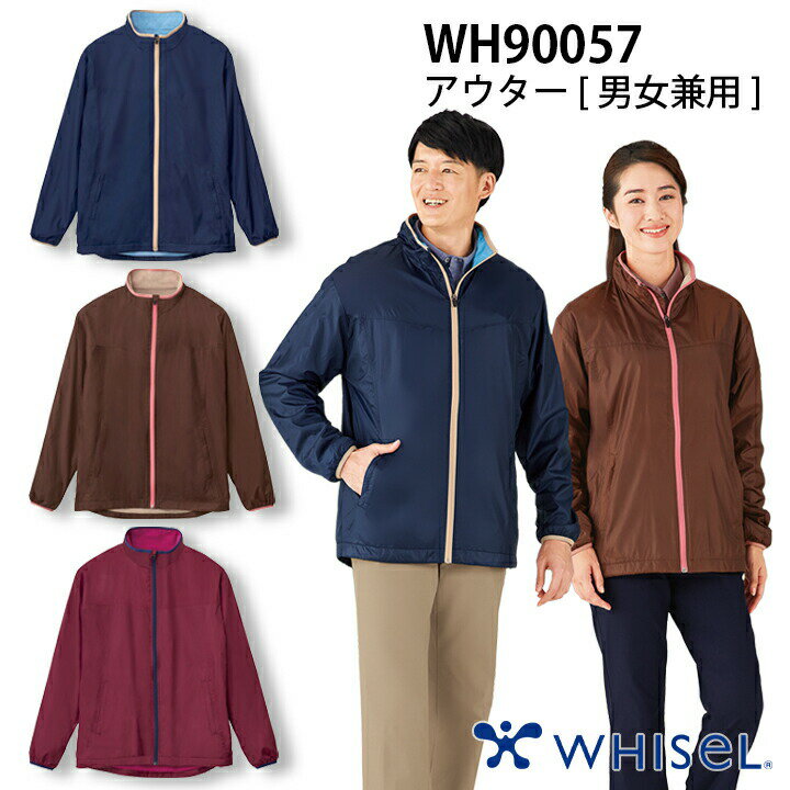 自重堂ホワイセル WH90245 アウター[男女兼用] 暖かな裏フリース素材を使用しているので冬場の送迎時や、外出の際も気軽に羽織れる便利な1枚です。 介護する人・される人にも優しい、使いやすさに配慮した機能もポイント! 素　材：表地：高密...