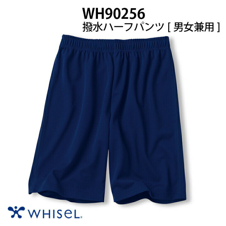 撥水ハーフパンツ 自重堂 wh90256 男女兼用 メンズ レディース 入浴介助 撥水加工 洗濯50介護でも撥水性3級を維持する優れた撥水性で入浴介助をサポート 水を弾くので濡れにくく、入浴介助に最適です。 素　材：丸編み鹿の子 　　　　ポ...