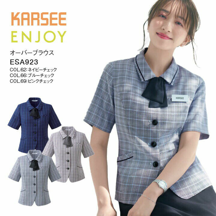 オーバーブラウス ESA923 カーシーカシマ エンジョイ レディライクな千鳥チェックを3色の糸で表現した夏らしい爽やかな見た目のENJOYオリジナル素材 ヨコストレッチで動きやすく、モイスチャータッチのやわらかな肌ざわり ■素材：モイスト...