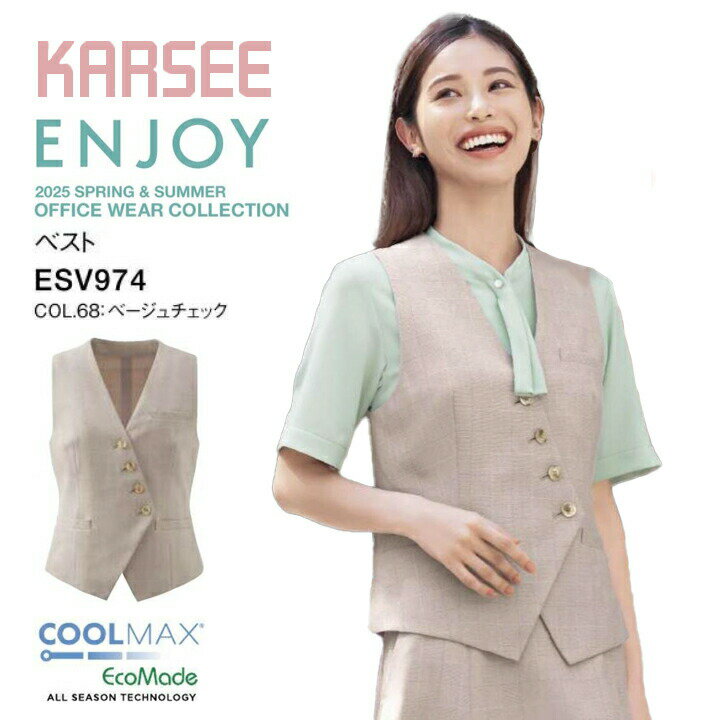カーシー ベスト ENJOY ESV974 洗練されたグレンチェックは、ミントグリーンの色糸で夏らしく涼しげに。 暑いときは涼しく、寒いときは暖かいオールシーズン使えるデザインベスト。 素材：ライティグレンチェック ポリエステル94%(再生...