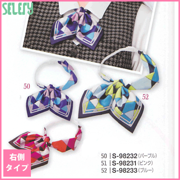 ※詳しくは当店ページ最下部のショッピングガイドをお確かめ下さい。 【セロリー】リボン カラー S-98232.パープル S-98231.ピンク S-98233.ブルー 注意 ※商品画像について、パソコン環境により多少の色誤差が生じますことを...