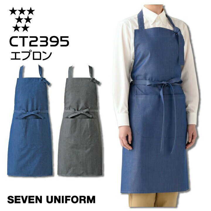 人気のデニムエプロン 高耐久、色落ちがしにくい素材でカフェや居酒屋など幅広い形態の店舗にマッチします⇒欲しいものが見つかる！エプロンコーナーはこちらから