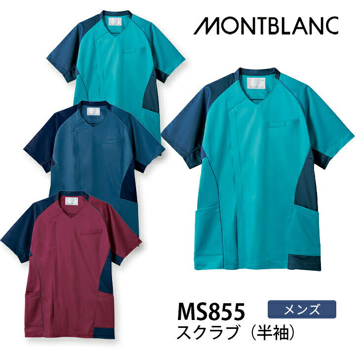 スクラブ 半袖 メンズ ms855 ms-855 医療用 介護 看護師 住商モンブラン 男性用 制服 クリニック 制菌加工 吸汗速乾 制電 防汚 ストレッチ 病院 ビビッドカラーとアシンメトリーデザインでスポーティな印象に。 ■素材：ハイパ...