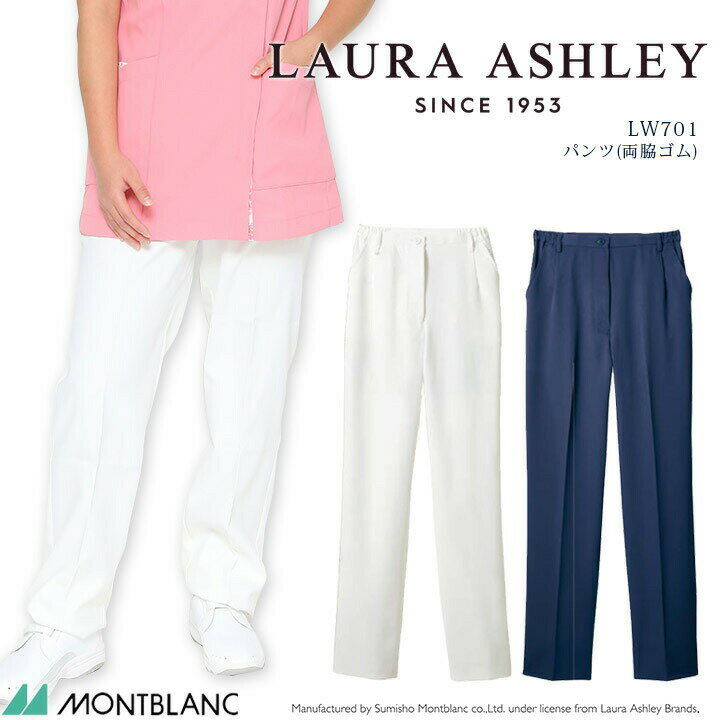 パンツ 両脇ゴム レディース 住商モンブラン 女性用 透け防止 制電 制菌加工 防汚 吸汗 医療用パンツ 看護士 看護師 病院 ローラアシュレイ LW701-11, LW701-90 機能性 機能的 おしゃれ 下着のすけをカバーする裏地付き...