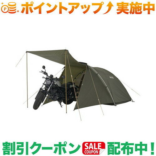 ■製品紹介ツーリングに最適！バイクも置ける大型前室付き2人用テント。広々とした大型前室付きを備えた2人用テント。テント前面を大きく張り出すよう設計することで、バイクをそのまま前室に駐車でき、雨の日でも安心して過ごせます。リッジフレームには軽...