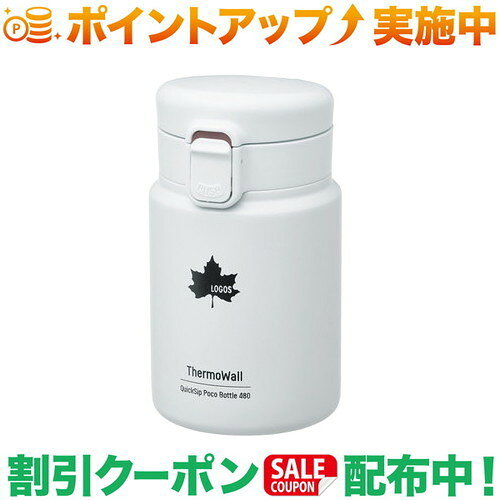 ワンタッチですぐ飲める！しっかり容量＆携帯性抜群の真空ボトルLOGOSのThermoWallシリーズから登場した真空断熱保温・保冷ボトル。真空層技術により、高い保温・保冷性能を実現しました。しっかり入る480ml容量を備えながらも背が低めの...