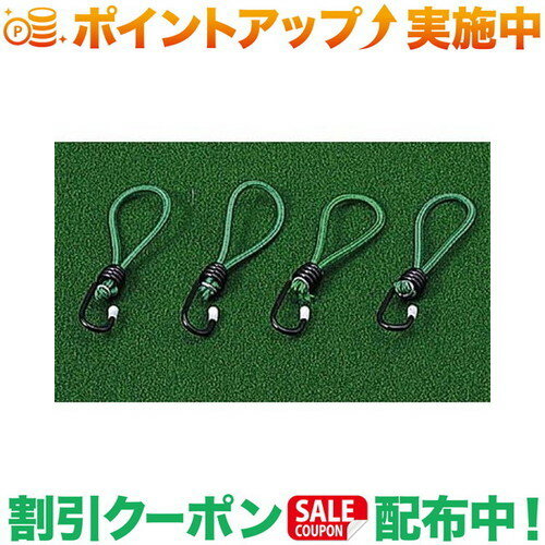 ●強力ゴム仕様！ロープのゆるみ防止に！出品商品の在庫について当店・仕入先に在庫のある商品を出品しています。当店に在庫が無かった場合、メーカー取寄せ後の発送になる場合がございます。複数店舗販売、入荷数が少ない商品、ご注文後に仕入先に手配する商...