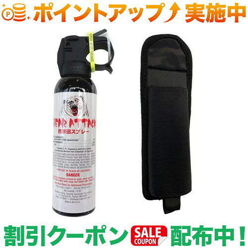 熊撃退スプレー ベアアタック代替フロン（134a/P）使用により、オゾン層に優しく噴射圧力が一定の熊撃退スプレーです。天然の唐辛子から抽出された数種類のエキスから作られており、非常に強い熱量m刺激を利用して熊の攻撃からあなたの身を守ります。...