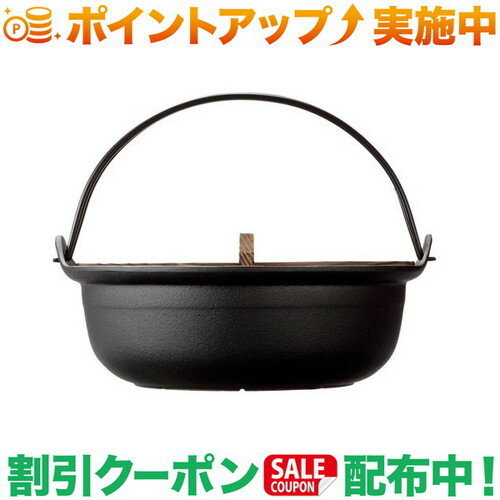 お国自慢鍋ツル付28cm（IH対応）昔ながらの古風なツル付きの鉄鍋です。温かみを感じる焼杉の木蓋は、対流熱を閉じ込め食材にじっくり熱を伝えるだけでなく、余分な水分を吸収してくれます。どこか懐かしい伝統的なデザインですが、直火はもちろんIH調...