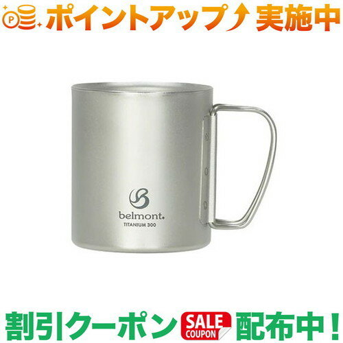 過去に販売されたマグのリニューアル版。ハンドルがハの字になり、指に掛かる荷重が分散され、指が痛くなりにくい構造です。 材質／本体：チタニウム、ハンドル：ステンレスサイズ／外径約直径80[ハンドル含む](内径直径69)×86mm容量／300m...