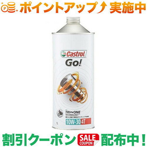 Castrol Go!トラブルのない走行Castrol Go! 4Tは、4サイクルエンジン用に作られた、鉱物油をベースにした高品質の二輪車用オイルです。 二輪車用潤滑油技術の専門知識を駆使して開発されました。カストロールのTRIZONE T...