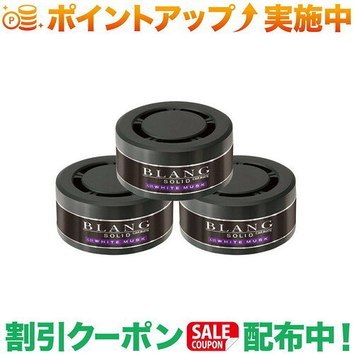 気に入ったデザインを長く使える、ブラングオリジナルの詰替え3個パック。消臭剤入り。内容量60g×3個。大人の洗練されたムスクの香り。品名 BLANG SOLID REFILL 3P WHITE MUSKカラー ブラック(BLACK)製品重量...