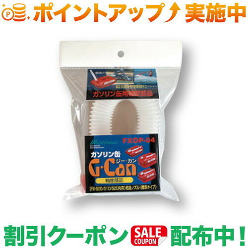 材質:ノズル・締付部…ポリエチレンサイズ:49φ×270mm（長さ）重量:約35g出品商品の在庫について当店・仕入先に在庫のある商品を出品しています。当店に在庫が無かった場合、メーカー取寄せ後の発送になる場合がございます。複数店舗販売、入荷...