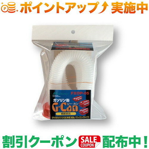 材質:ノズル・締付部…ポリエチレンサイズ:60φ×560mm（長さ）重量:約60g出品商品の在庫について当店・仕入先に在庫のある商品を出品しています。当店に在庫が無かった場合、メーカー取寄せ後の発送になる場合がございます。複数店舗販売、入荷...