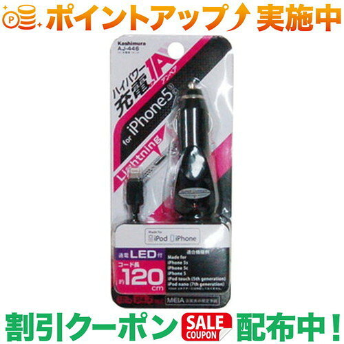●車のシガーライターソケットからLightningコネクタのiPhone/iPodをハイパワー1Aで充電可能なDC充電器。●赤く光る通電ランプ付き。●ストレートコードタイプ。●Apple社 MFi認証品。*Dockコネクタには対応しておりま...