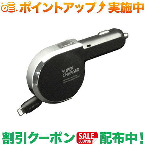 ●車のシガーライターソケットからLightningコネクタのiPad/iPhone/iPodをハイパワー2.4Aで充電可能なDC充電器。●MFi認証品。●ワンプッシュでコードをすっきり収納。●充電しながら、通話や待ち受けも可能。●通電時、ブ...
