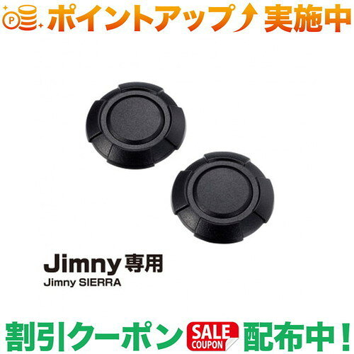 ●Jimny・Jimny SIERRAの、キーホールに取付けるだけで、クロームメッキの純正キーホールをタフネスデザインにドレスアップするカバーです。●キーホールの泥詰まりを防ぎ、汚れにくくなります。●キーを差し込む時でもかんたんに着脱できる...