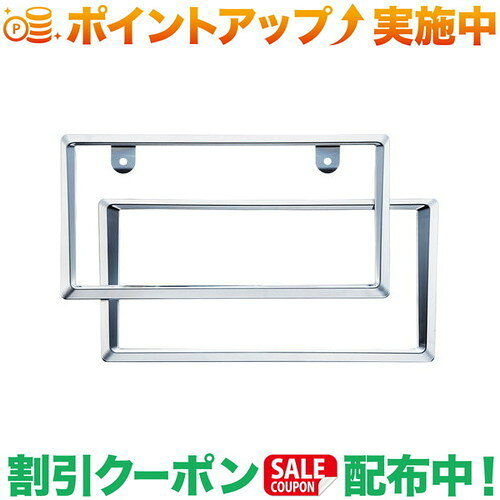 ワイドでよりボディーにフィットするデザイン2種類のメッキ表現(艶消・光沢)を施したナンバーフレーム普通車・軽自動車（前後2枚セット）■製品サイズ：（フロント）H170 x W337 x D9（リア）H170 x W352 x D9■樹脂製出...